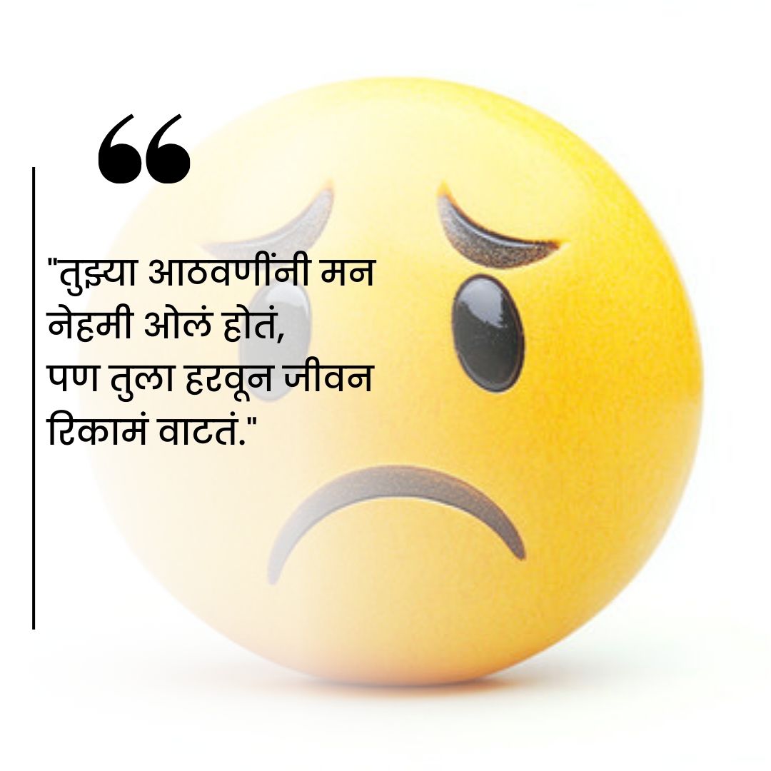 Sad Marathi Quotes